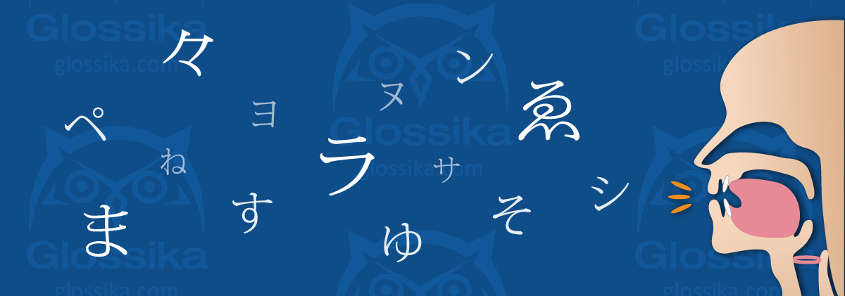Learn About the Japanese Kanji Iteration Mark 々 | The Glossika Blog
